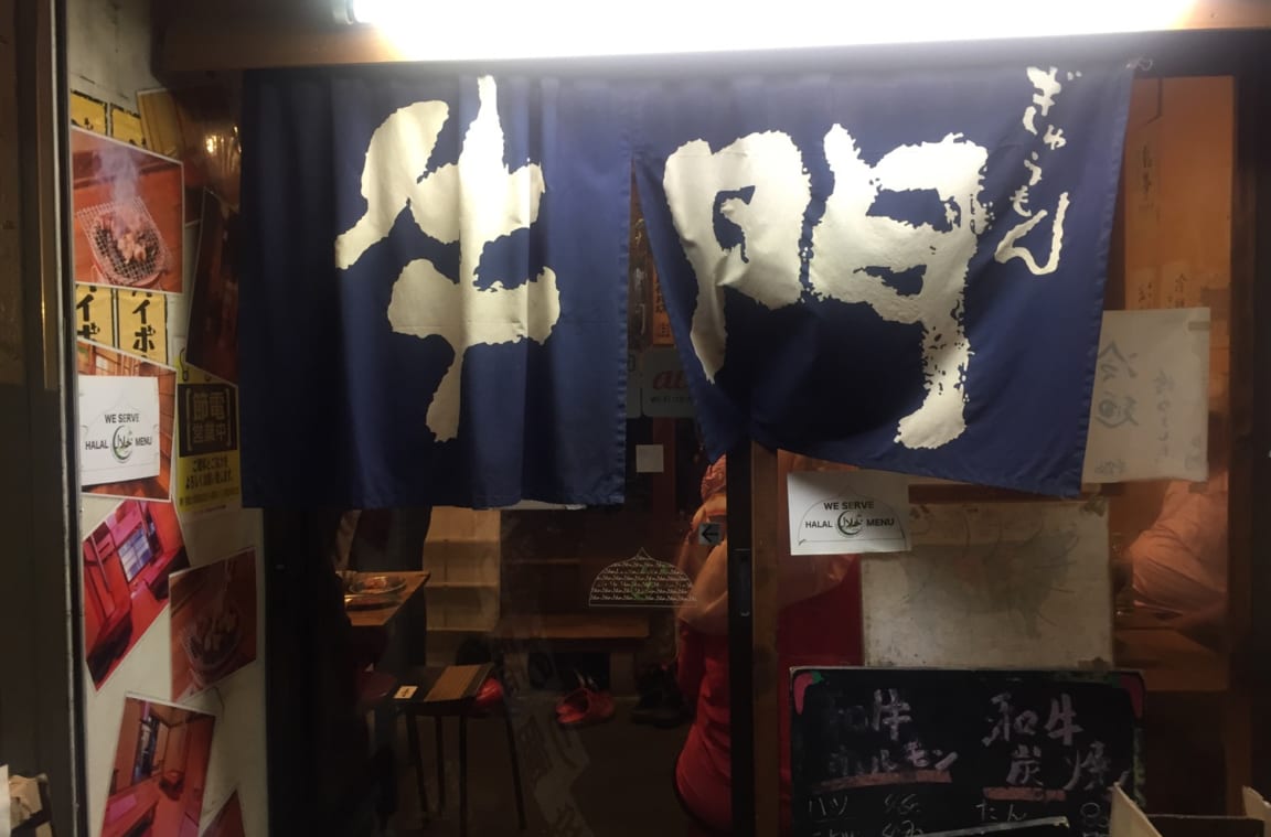 Amie san’s report on Halal Japanese Barbeque ‘Gyumon Yakiniku’ in ...