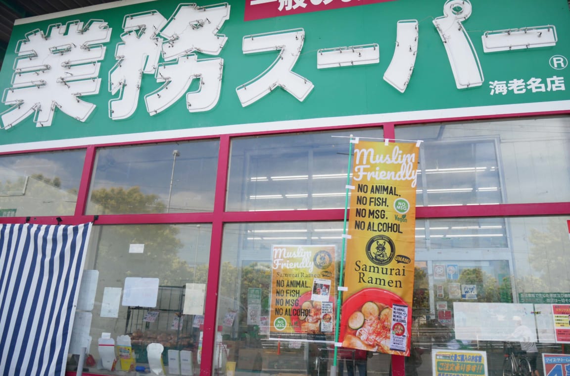 That Muslim-Vegetarian-Vegan Friendly “SAMURAI RAMEN” is Now Available ...