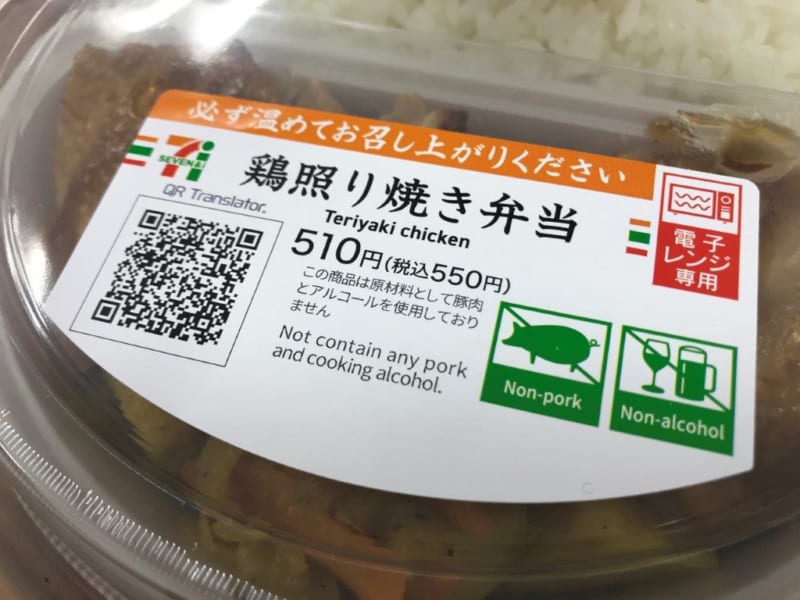 Halal Bento at Convenience Store Seven Eleven in Japan | Food Diversity ...