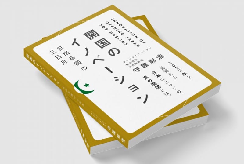 Halal Certification and the Concept of Muslim-Friendly in Japan | Food ...